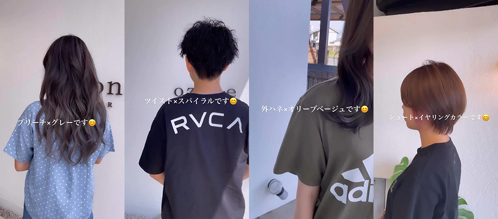 September 2024 STYLE | ozone hair 美容院 オゾンヘアー 加東店