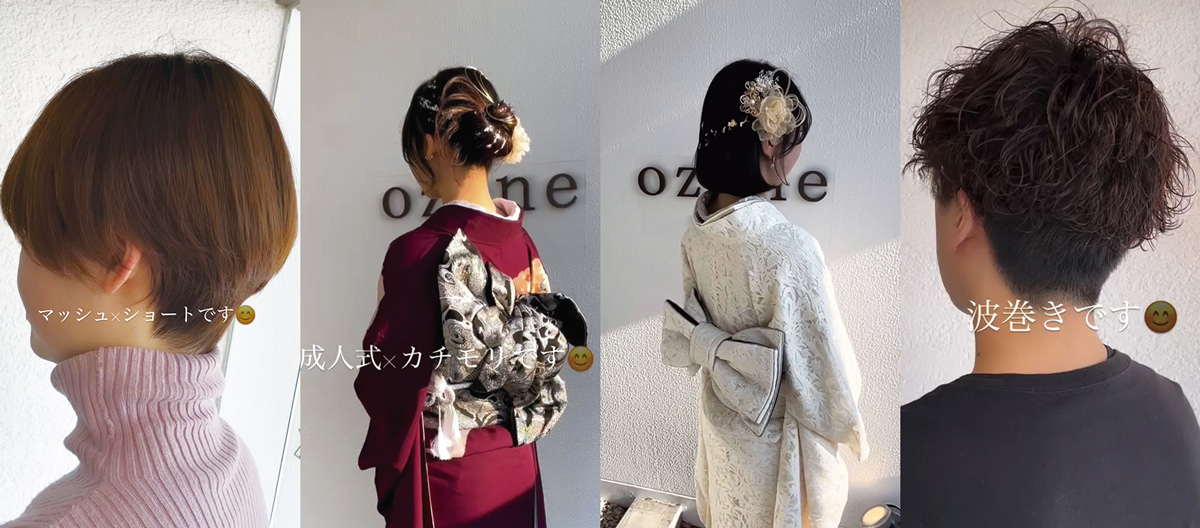 January 2025 STYLE | ozone hair 美容院 オゾンヘアー 加東店